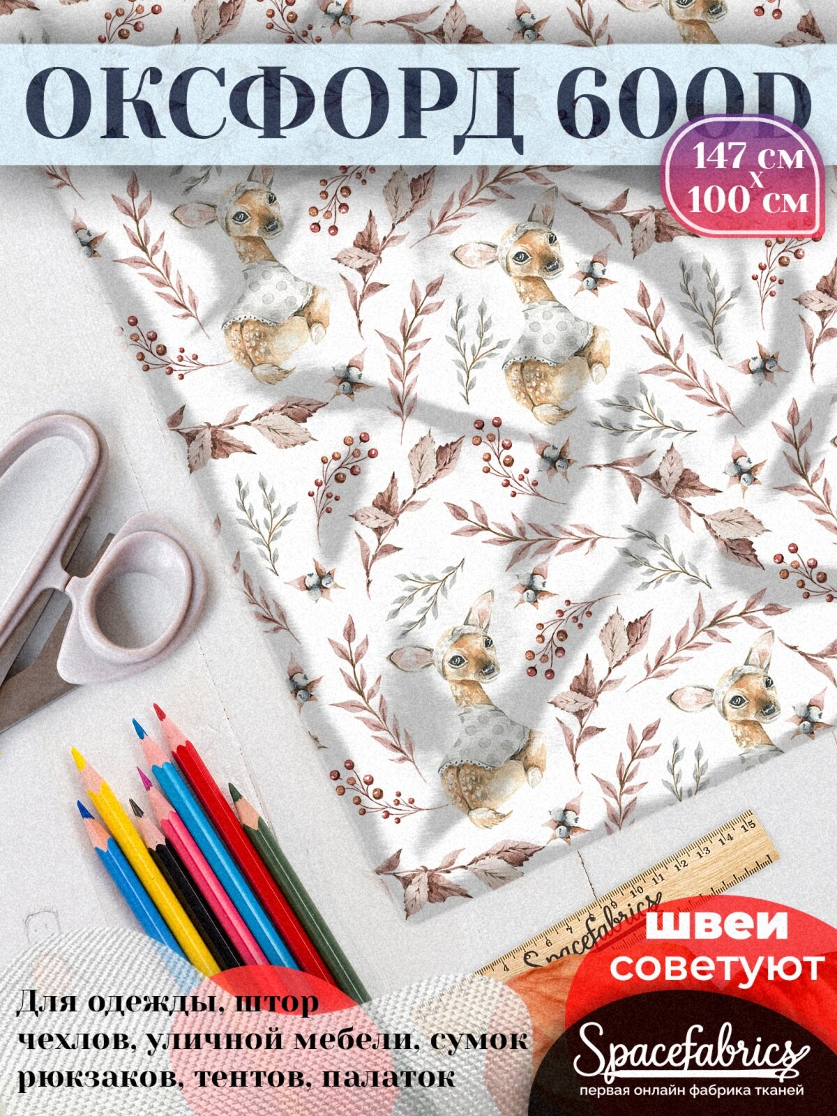 Ткань Оксфорд 600D PU 1000 для качелей, водоотталкивающая, 220 гр/кв. м, с принтом (1х1,5м)