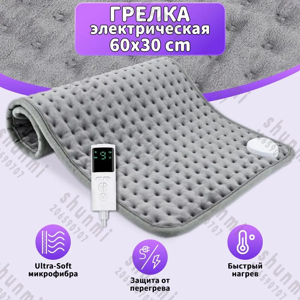 Электроодеяло 30x60 см, 75, Вт.