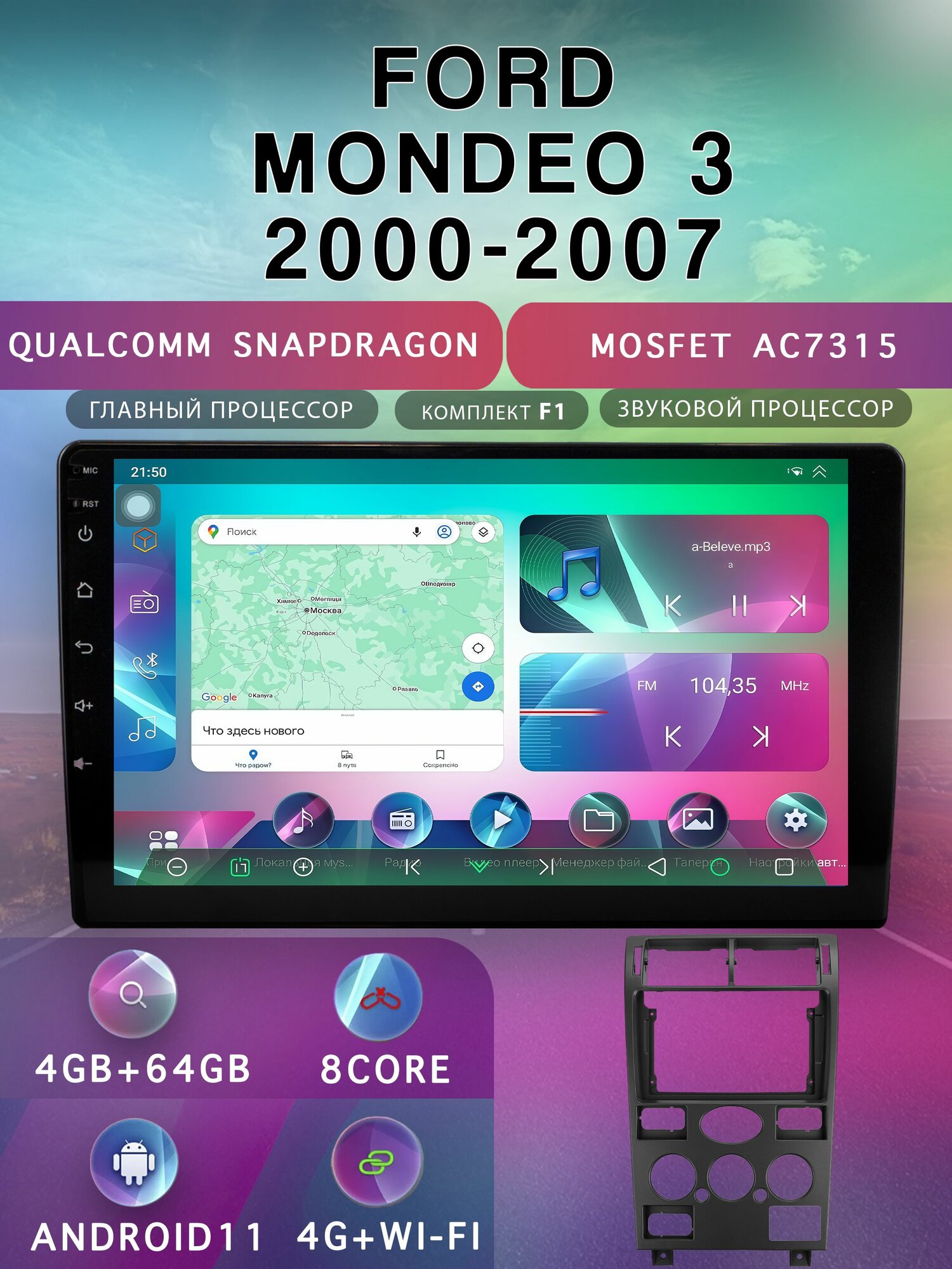 Автомагнитола Multimedia Factory X661/4+64 Ford Mondeo 3/Форд Мондео 3 Комплект F1 /магнитола Android 11/2din головное устройство мультимедиа