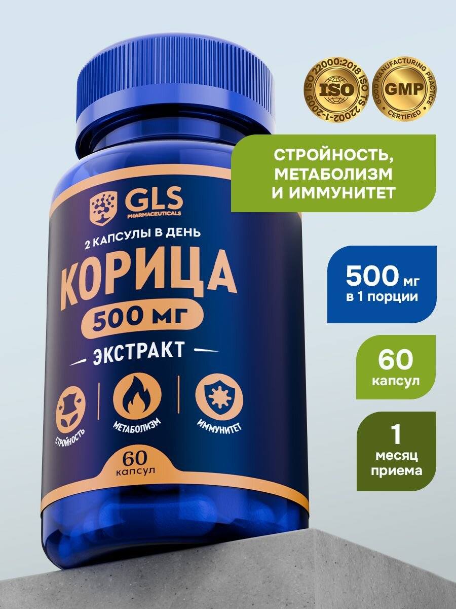 Корица Экстракт, витамины / БАД для ускорения метаболизма, похудения и снижения веса, 60 капсул