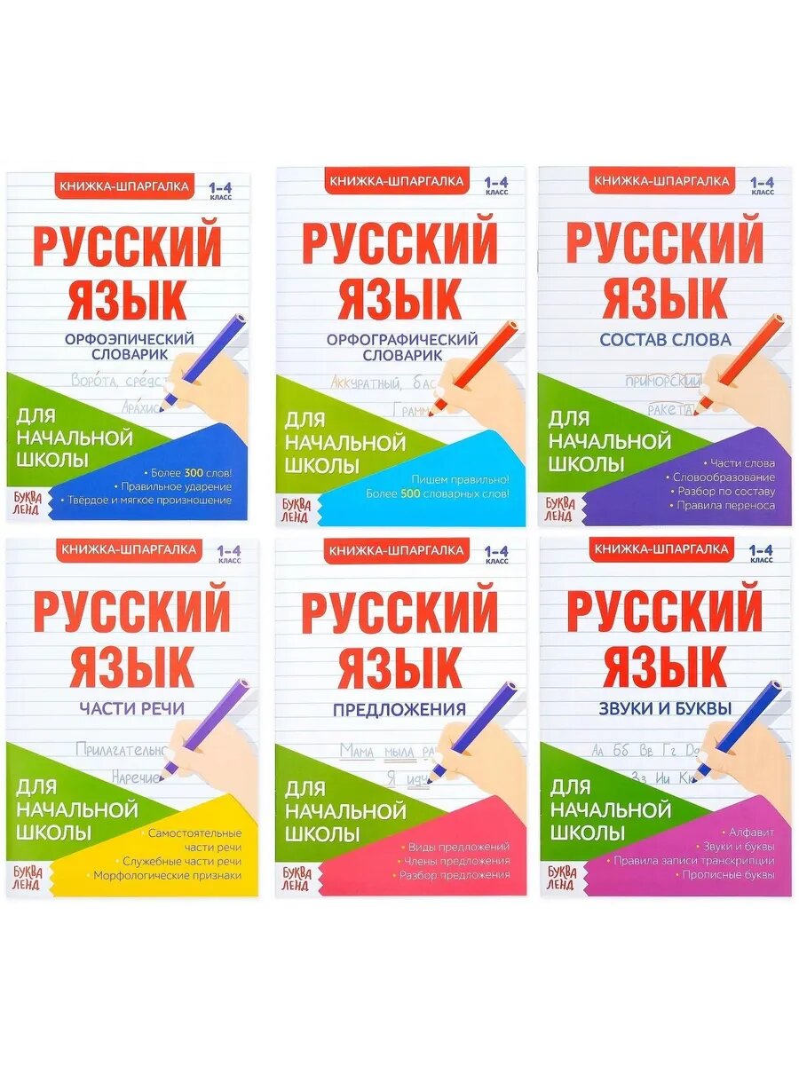 Шпаргалки по русскому языку набор, 6 шт.