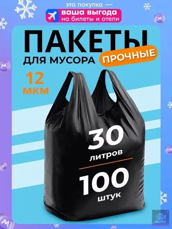 Мешки для мусора 30 л, 12мкм, 100 шт