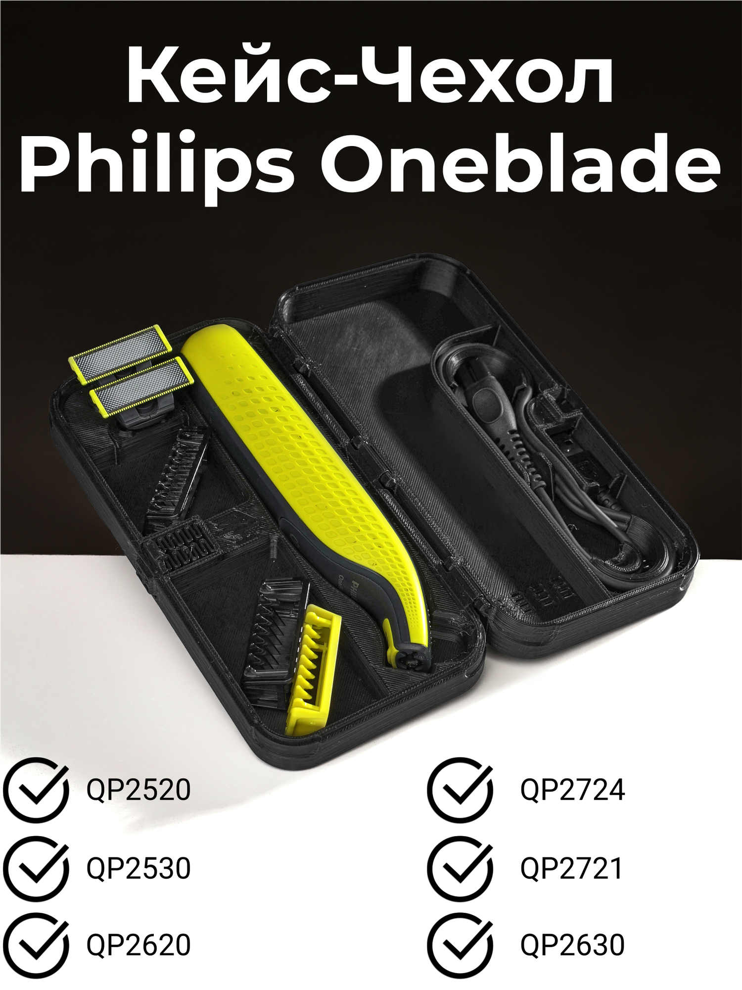 Чехол-Кейс для триммера Philips OneBlade