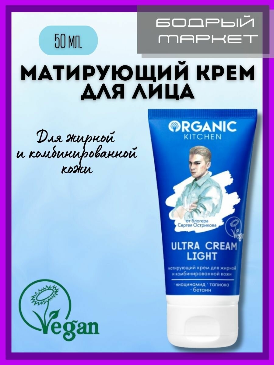 Матирующий крем для жирной и комбинированной кожи 50 мл.