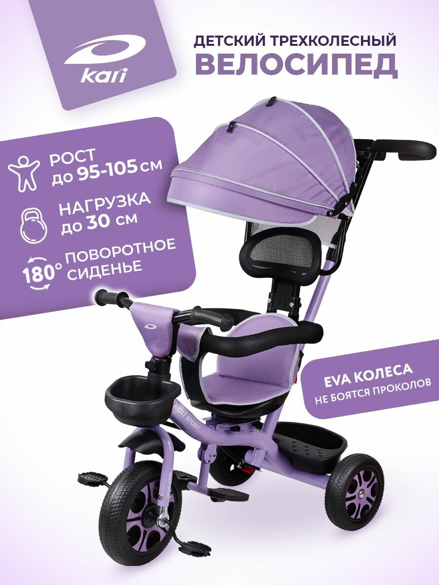 Велосипед детский трехколесный с ручкой Kari