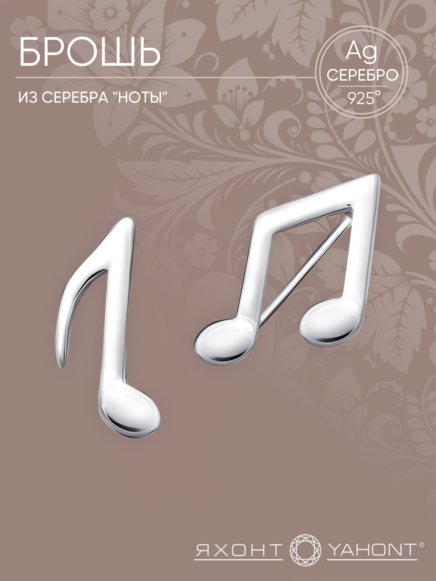 Брошь, серебро, 925 проба