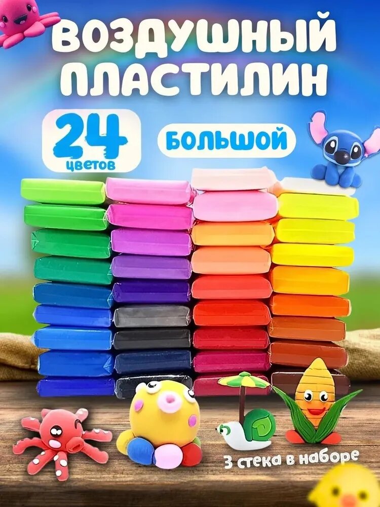Пластилин воздушный сверхлёгкий набор 24 цвета, в мешке, с инструментами, для детей и взрослых!