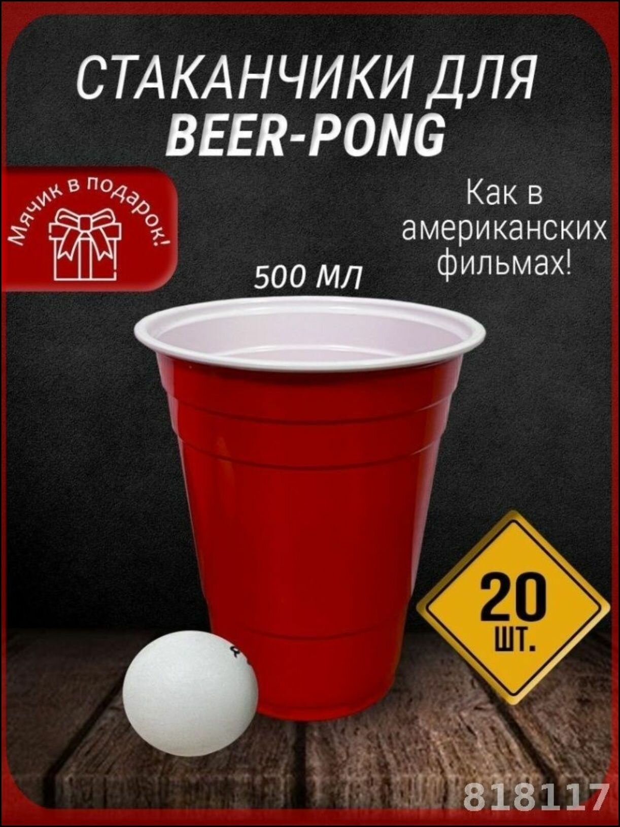 Стакан одноразовый