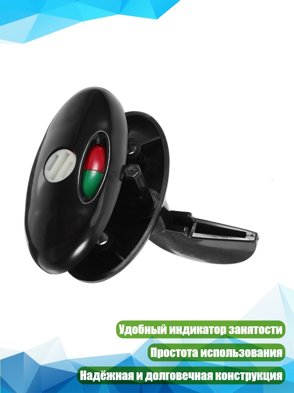 Замок для двери туалета с индикатором Занято