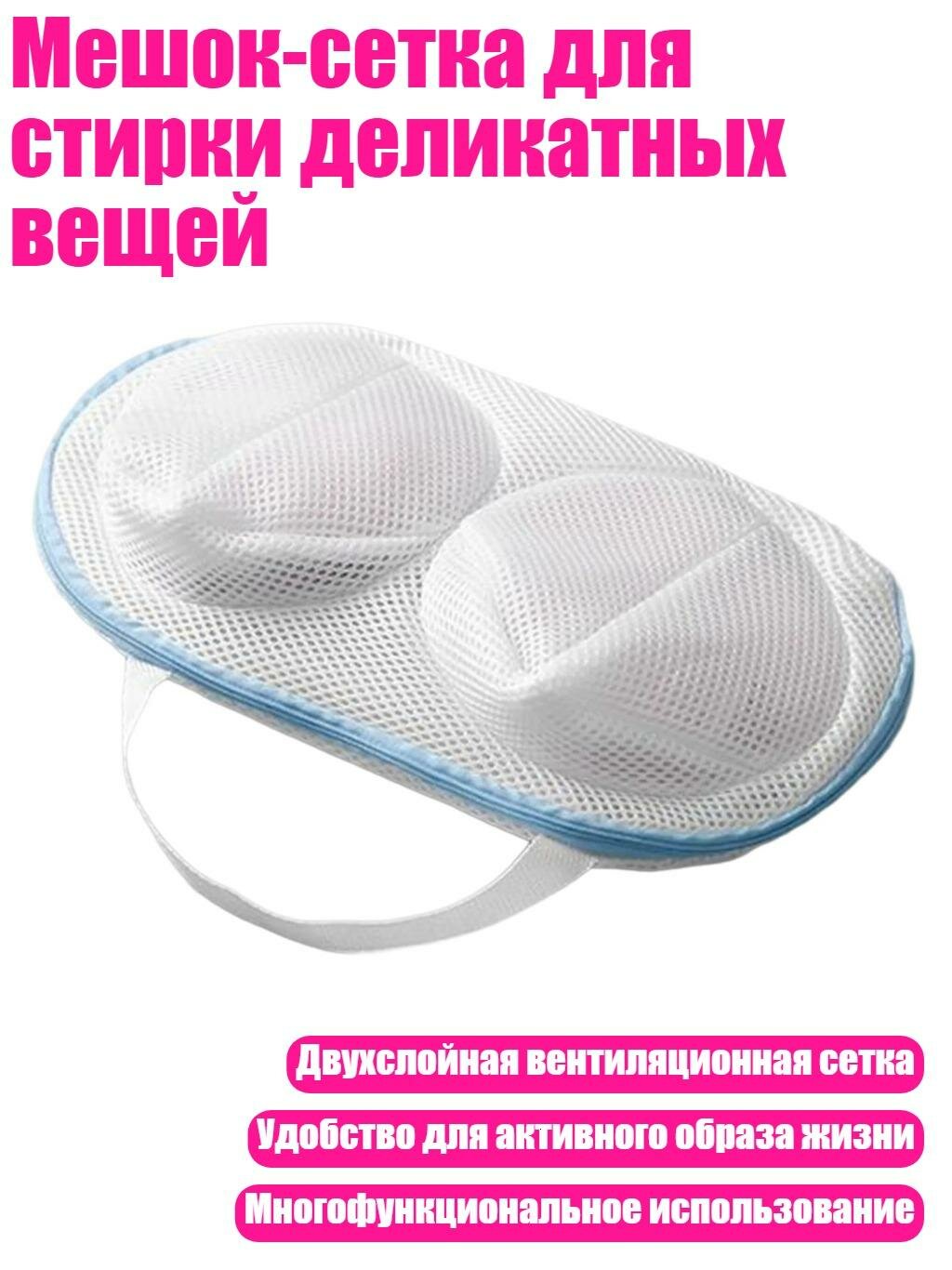 Мешок-сетка для стирки деликатных вещей, Синий