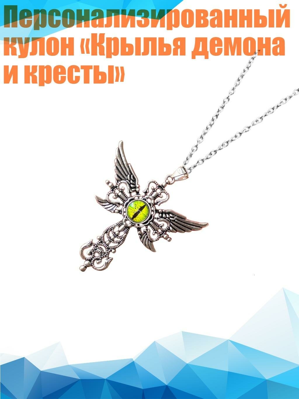 Крестик Estone