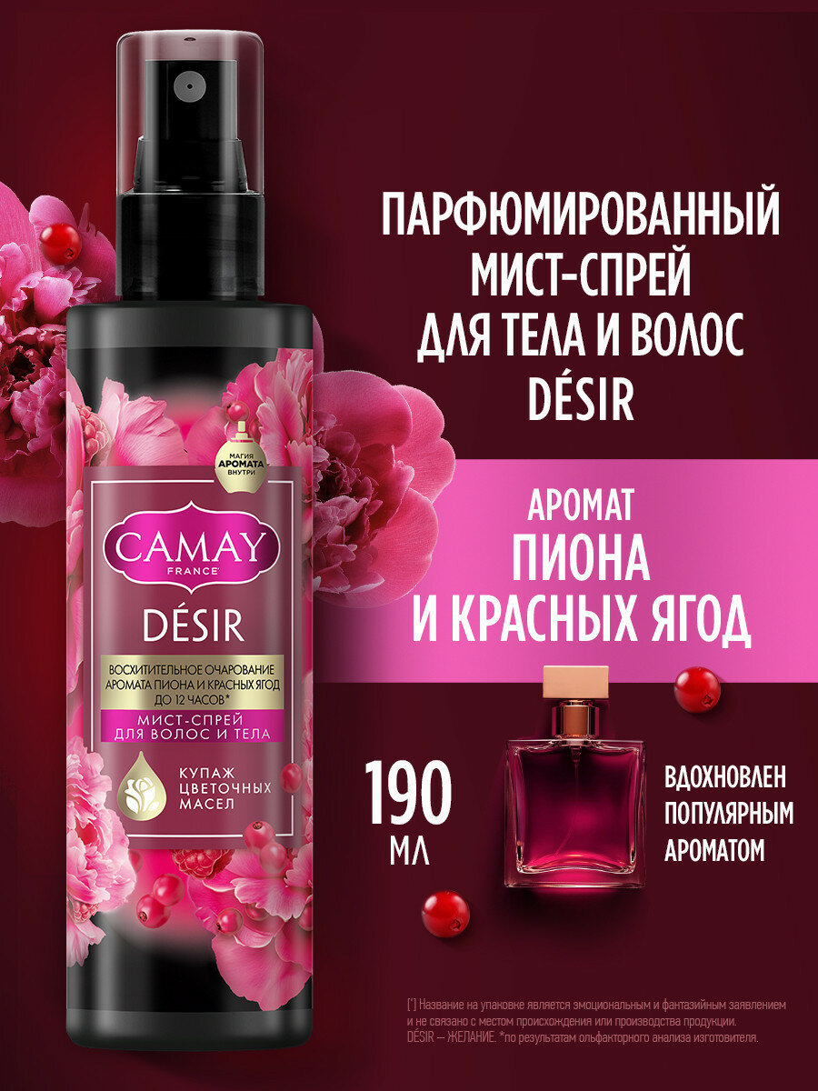 Camay Спрей мист для тела и волос парфюмированный женский Desir Пион и красные ягоды 190 мл