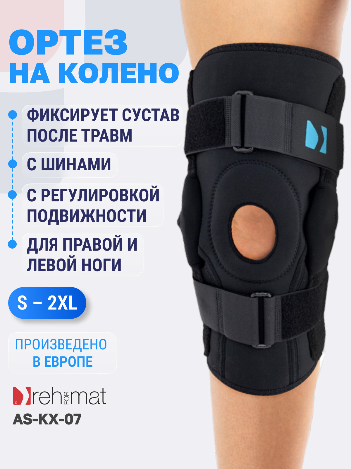 Задний открытый ортез коленного сустава с закрытыми шинами Reh4Mat AS-KX-07 размер XXL
