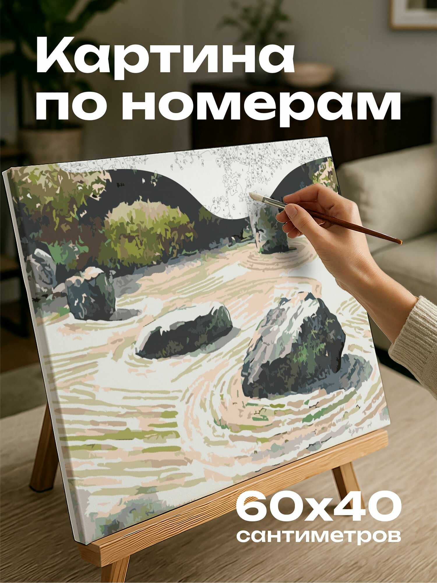 Картина по номерам 60x40 см, акварель, японский альпинарий, минимализм, камни, гравий, умиротворение