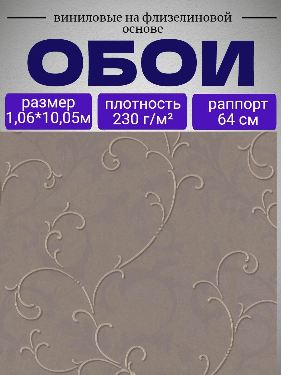 Обои классические 71161-48 флизелиновые 1,06*10,05 горячее тиснение