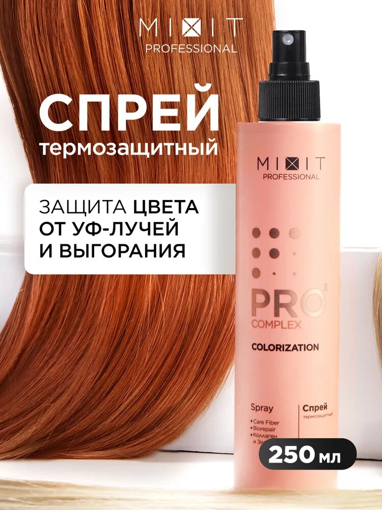 MIXIT Спрей для сохранения цвета окрашенных волос с термозащитой. Профессиональный несмываемый восстанавливающий уход Pro 3