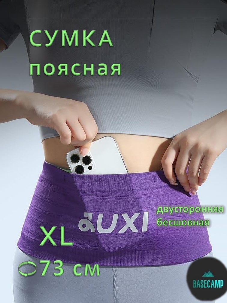 Поясная сумка / сумка-пояс для бега XL