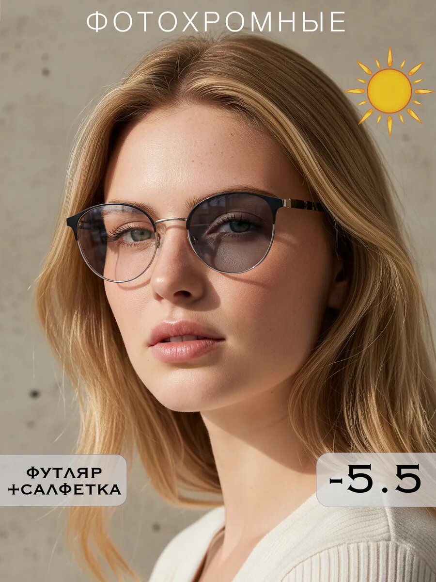 Фотохромные очки для зрения с диоптриями -5.50 корригирующие