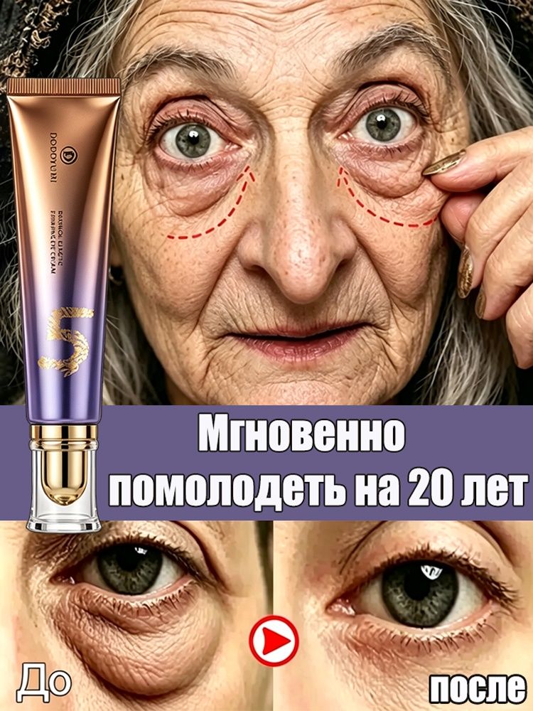 Крем для век от нависшего века и морщин вокруг глаз с эффектом ботокса пептид DODOYURI 30 г