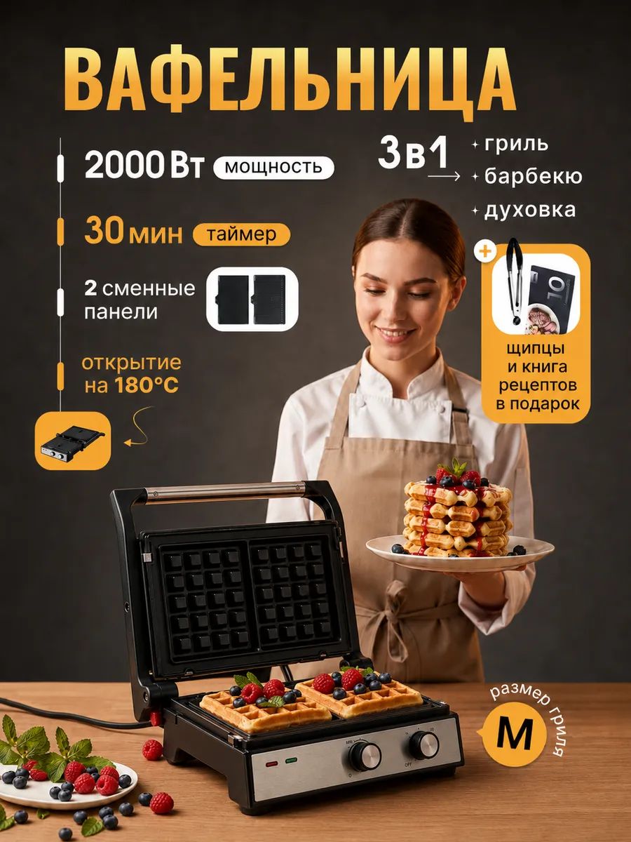 Вафельница CPHFBJA315