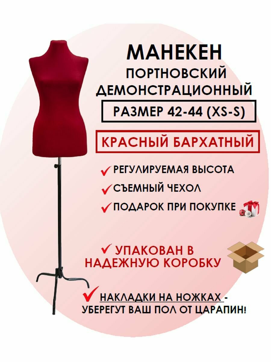 Портновские Манекены - Купить В Москве | Цены И Отзывы На Портновские ...
