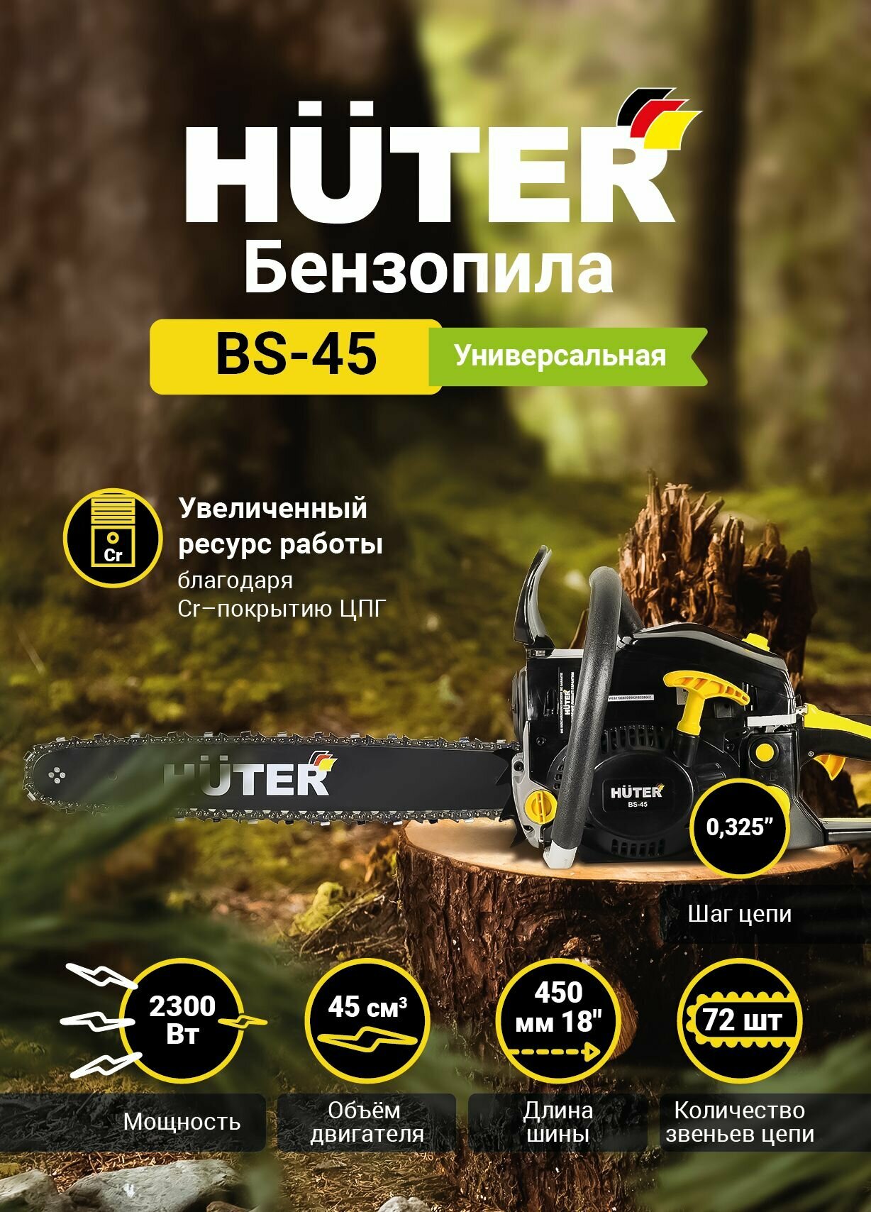 Бензопила BS-45 Huter