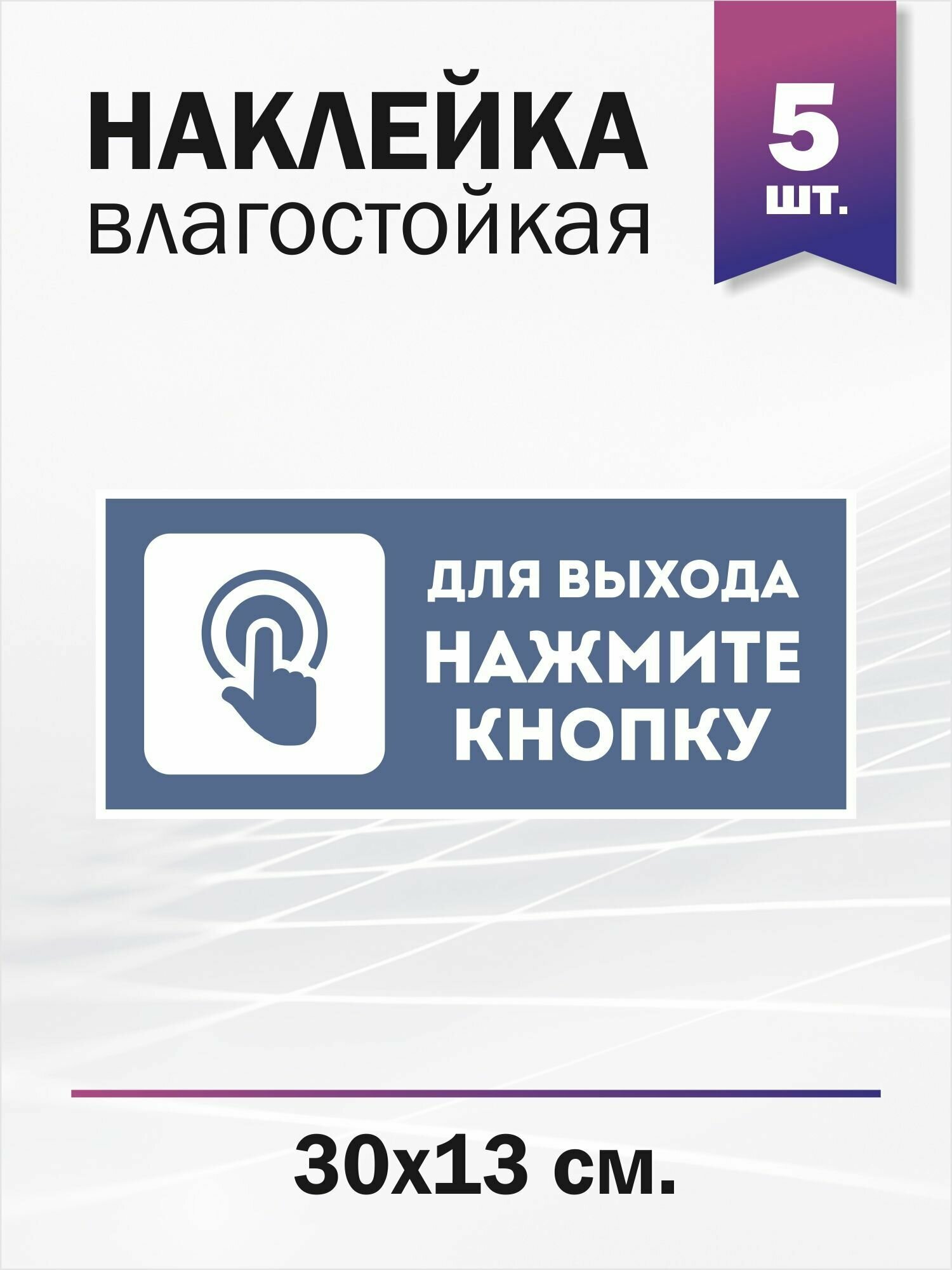 Для выхода нажмите кнопку, 5 штук