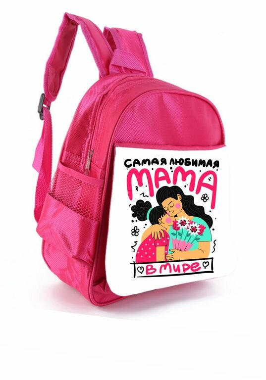Рюкзак на День Матери, для Мамы №32
