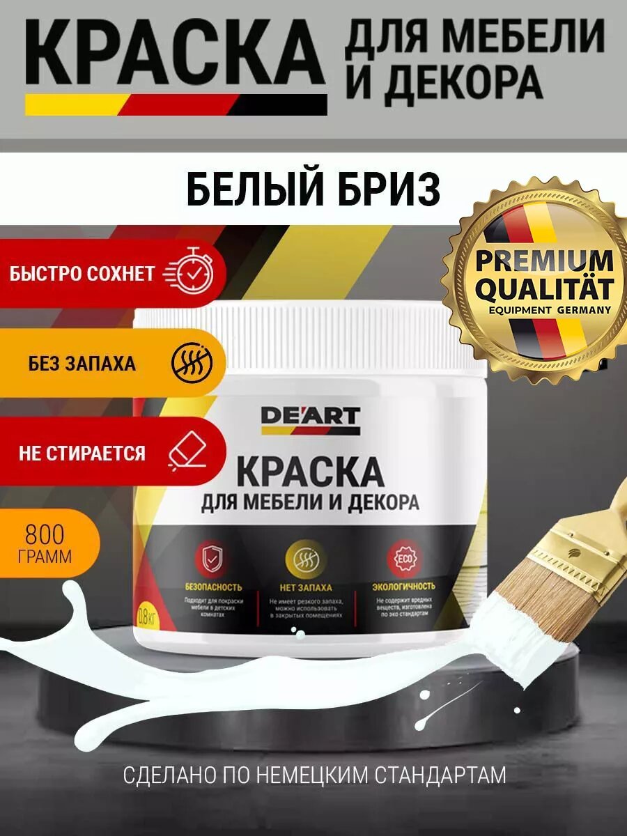 Акриловая краска для мебели из дерева белый бриз