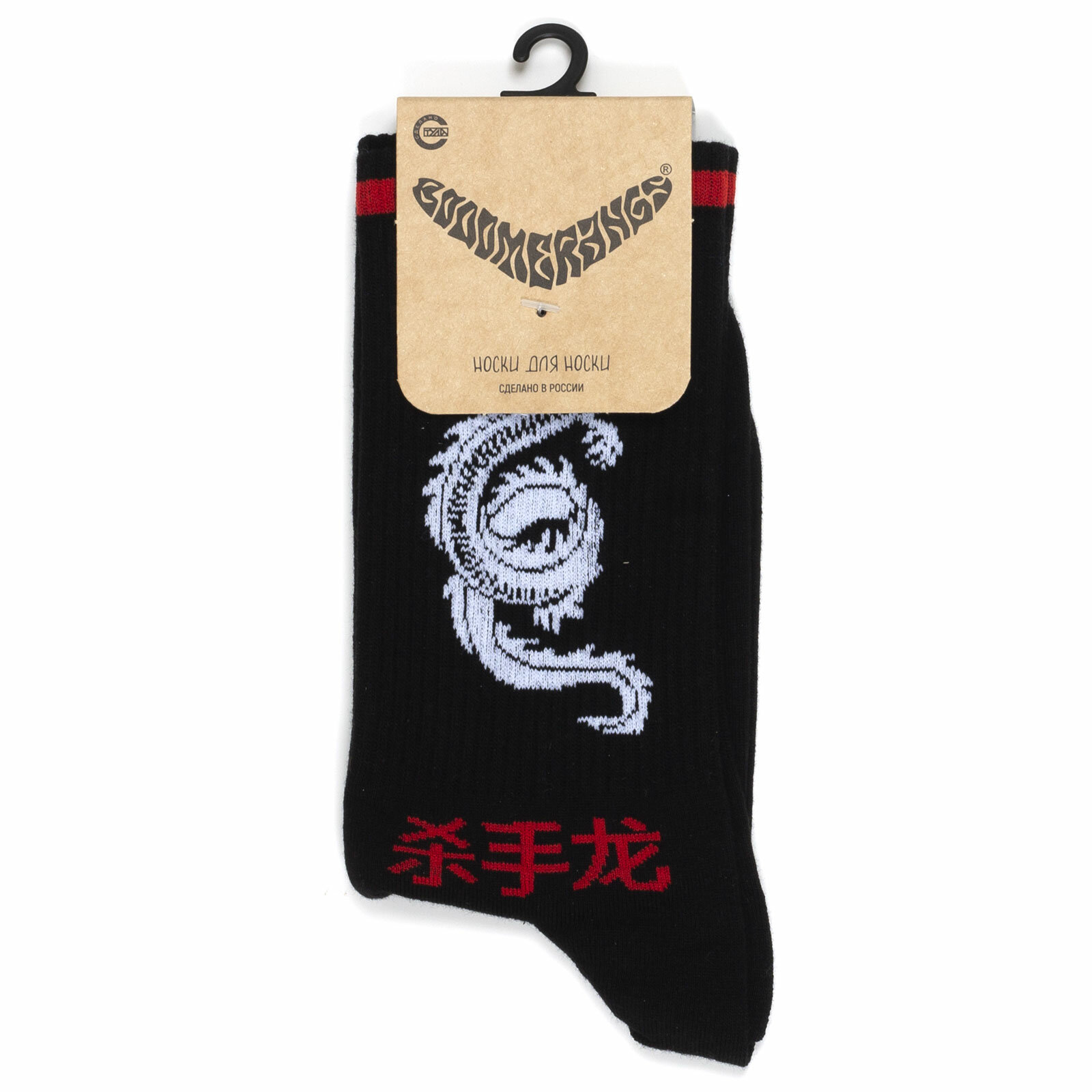 Носки BOOOMERANGS Носки спортивные с рисунками - Дракон