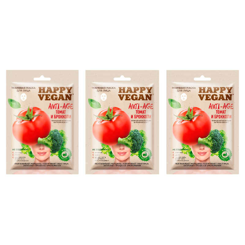Тканевая маска для лица Фито Косметик, Happy Vegan, Anti-age, томат и брокколи, 25 мл, 3шт.