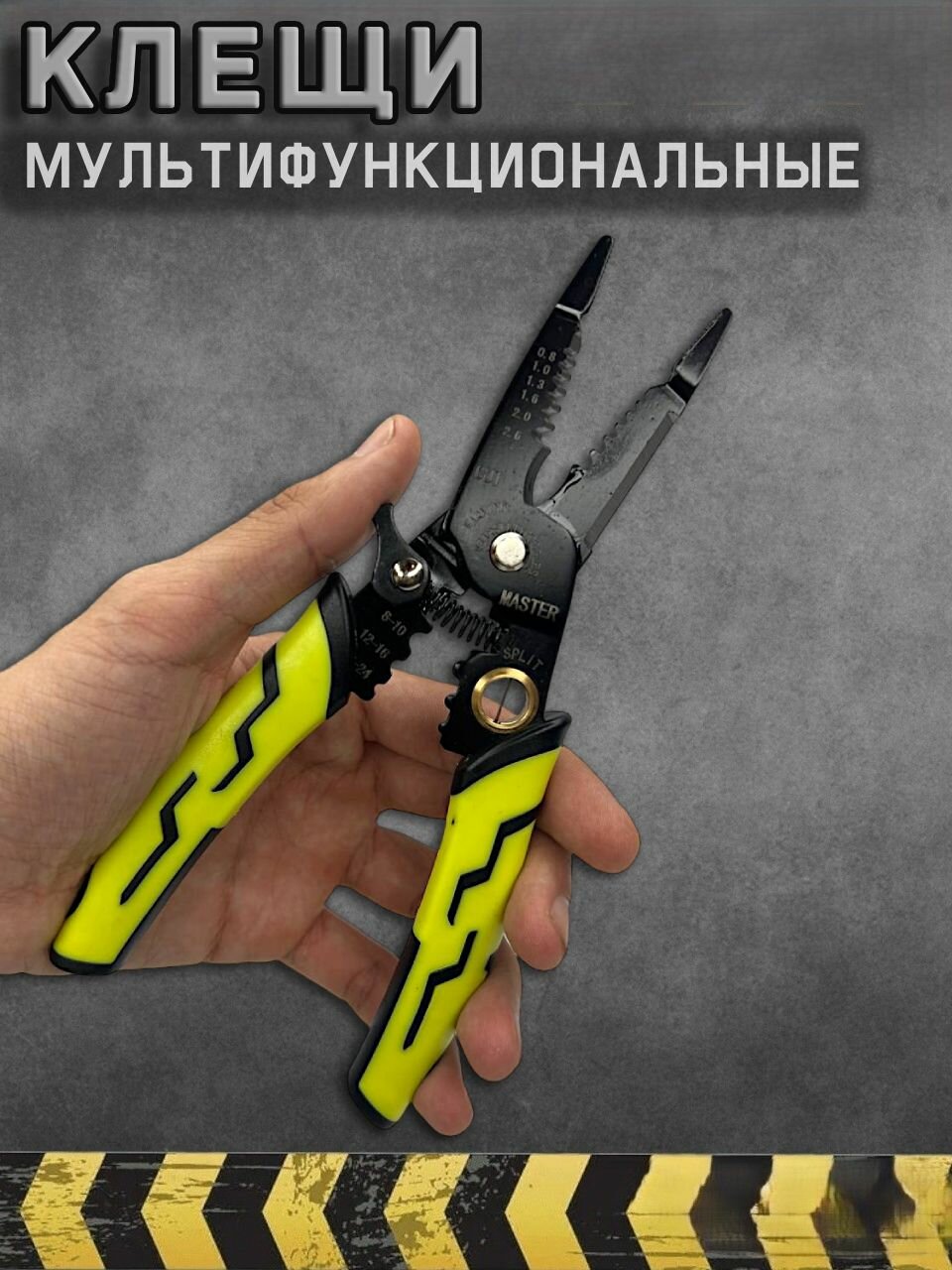 Клещи мультифункциональные для электриков