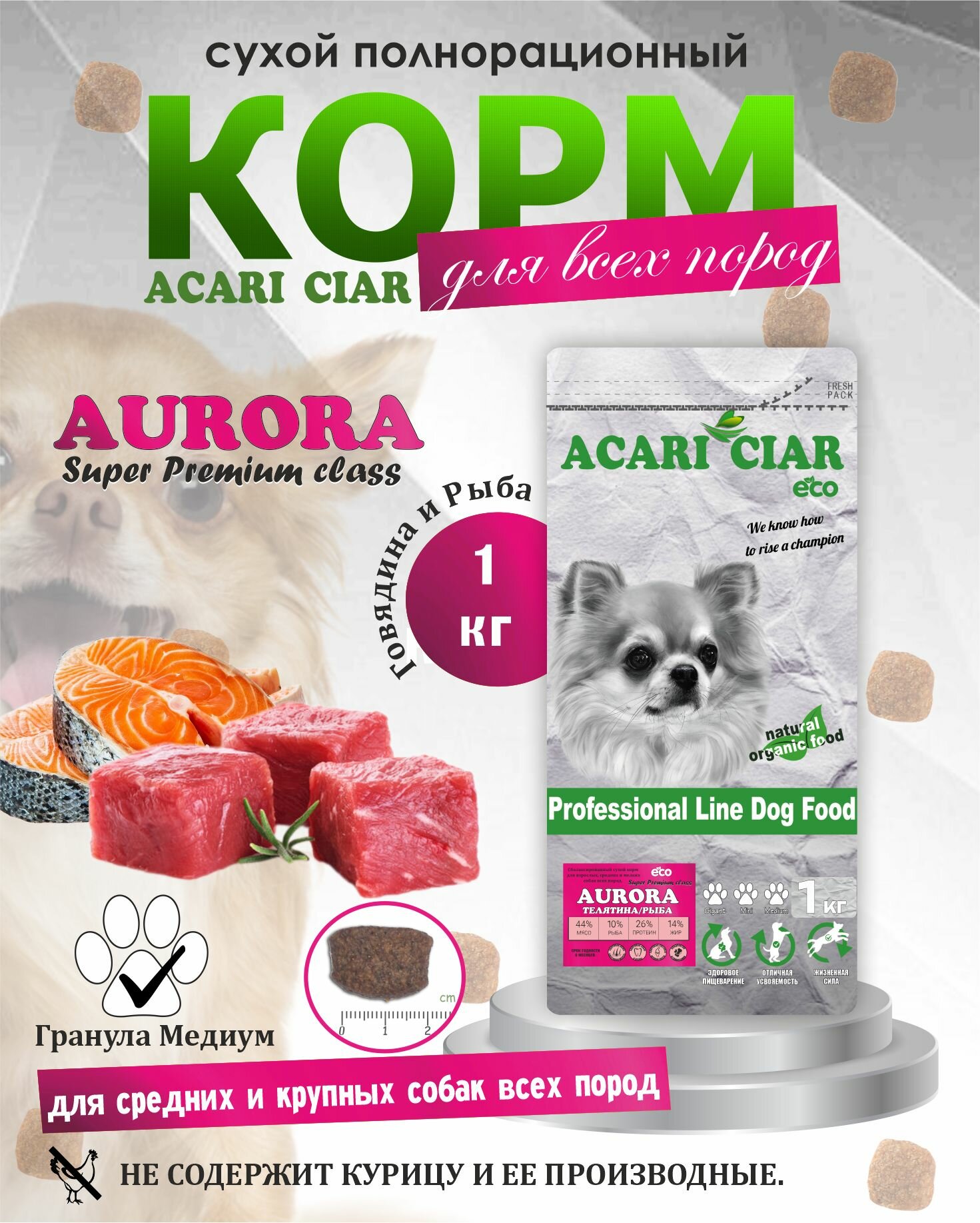 Сухой корм для собак Acari Ciar Aurora Beef Fish 1 кг медиум гранула
