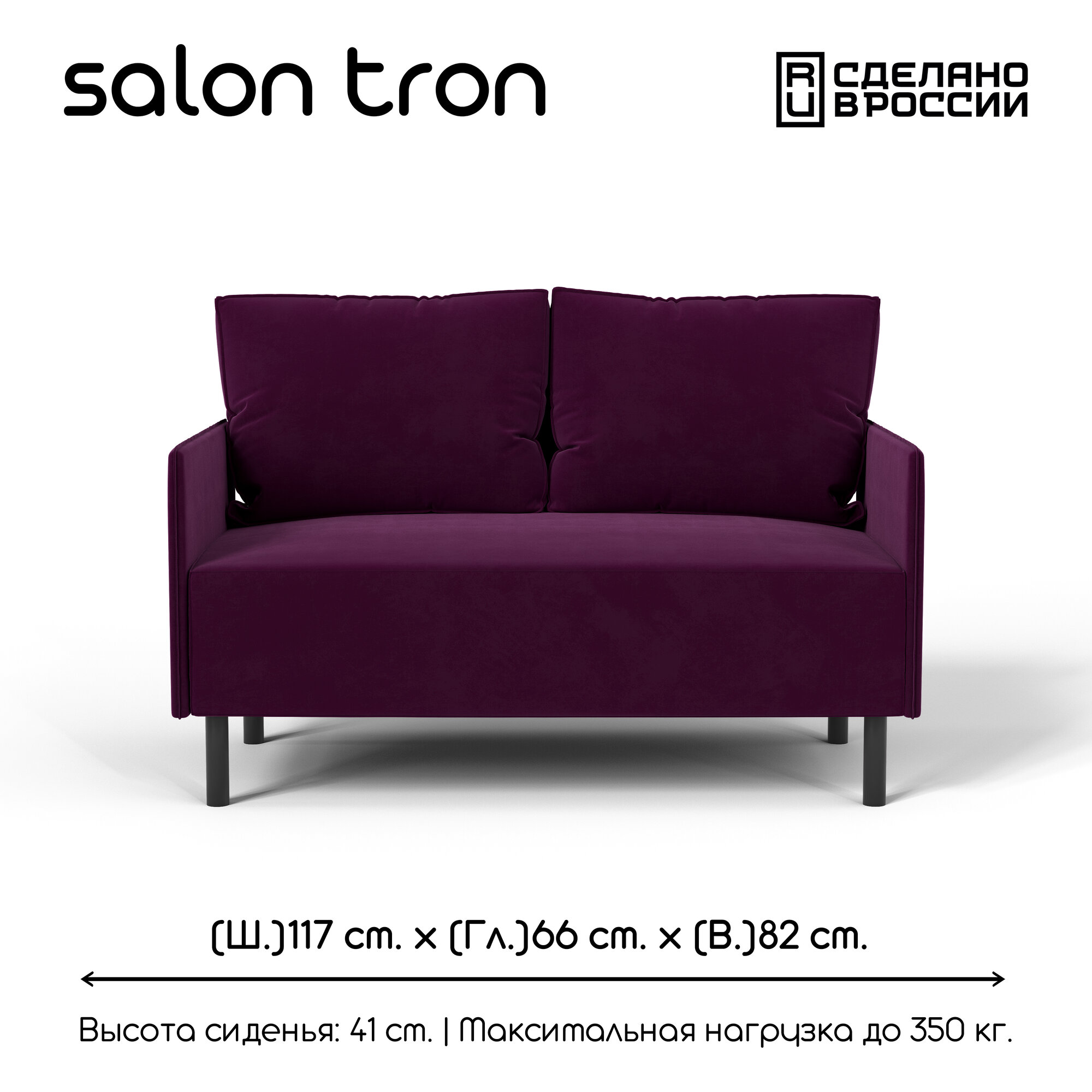 Диван SALON TRON "ORION", прямой 117x66x82 см велюр фиолетовый