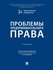 Проблемы предпринимательского права.