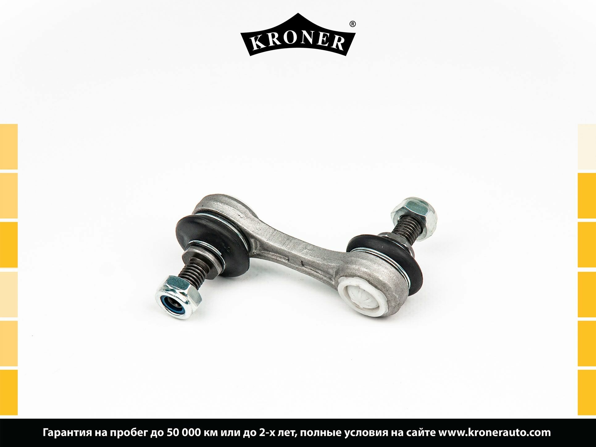 Стойка стабилизатора BMW 5 (E39) 2.0D-M5 (95-04) задн. (K330606) KRONER