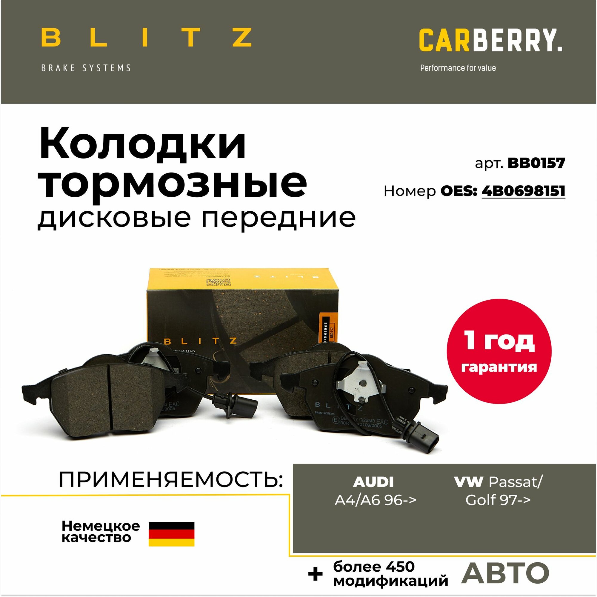 Колодки тормозные дисковые передние Blitz BB0157 для AUDI A4, A6