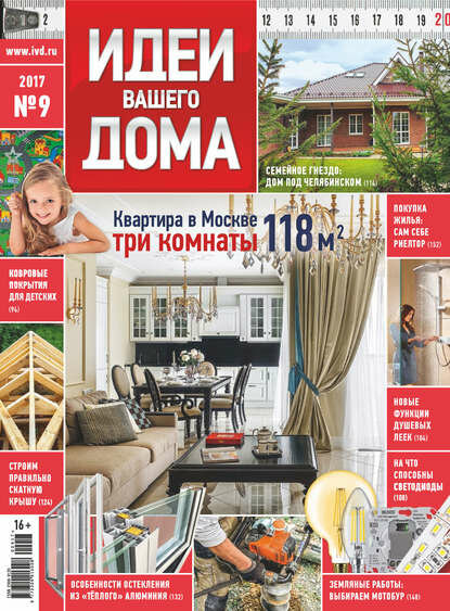 Идеи Вашего Дома №09/2017 [Цифровая книга]