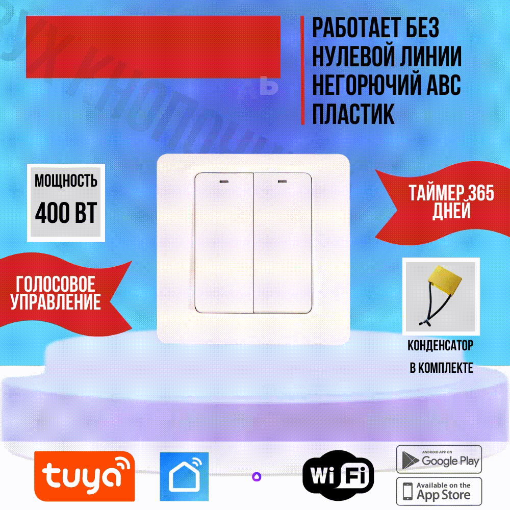 Wifi выключатель света двух кнопочный (без ноля), белый | Smartlife - Алиса