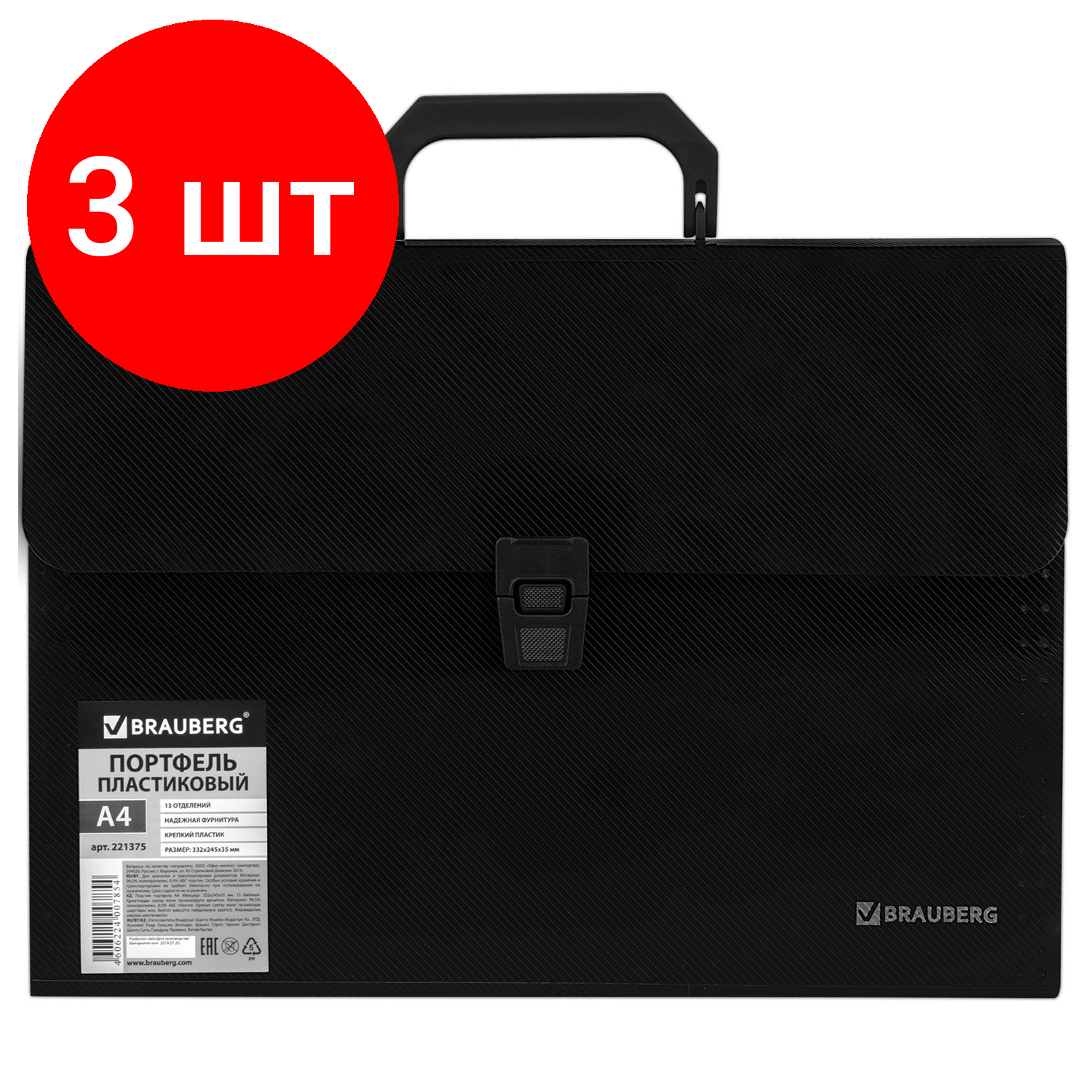Комплект 3 шт, Папка-портфель пластиковая BRAUBERG А4 (332х245х35 мм), 13 отделений, фактура диагональ, черная, 221375