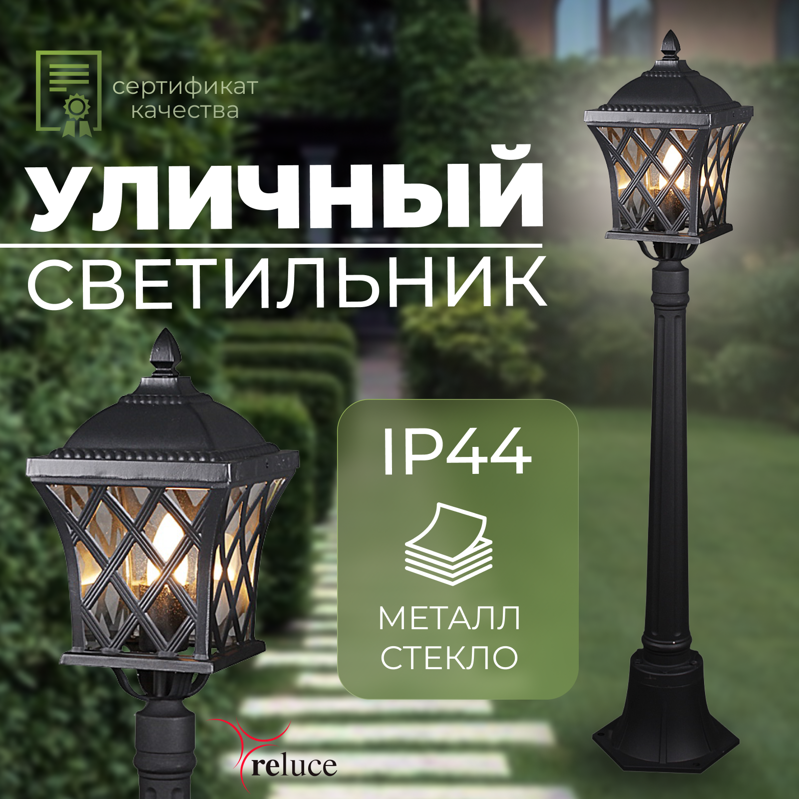 Светильник уличный, грунтовой, Reluce 09017-0.7-001SL 0.8M BK