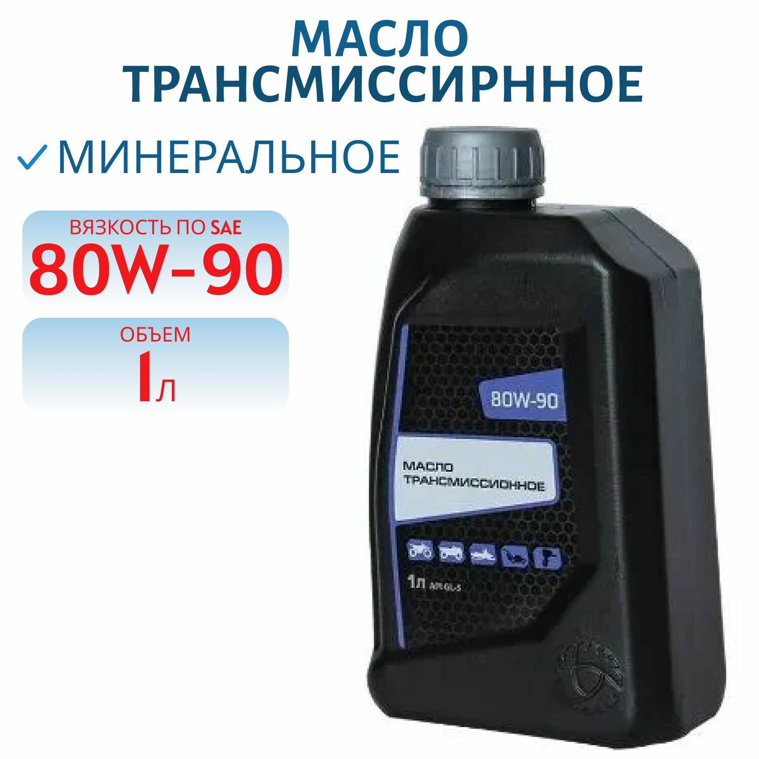 Масло трансмиссионное RM минеральное SAE 80W90 API GL-5, 1 л