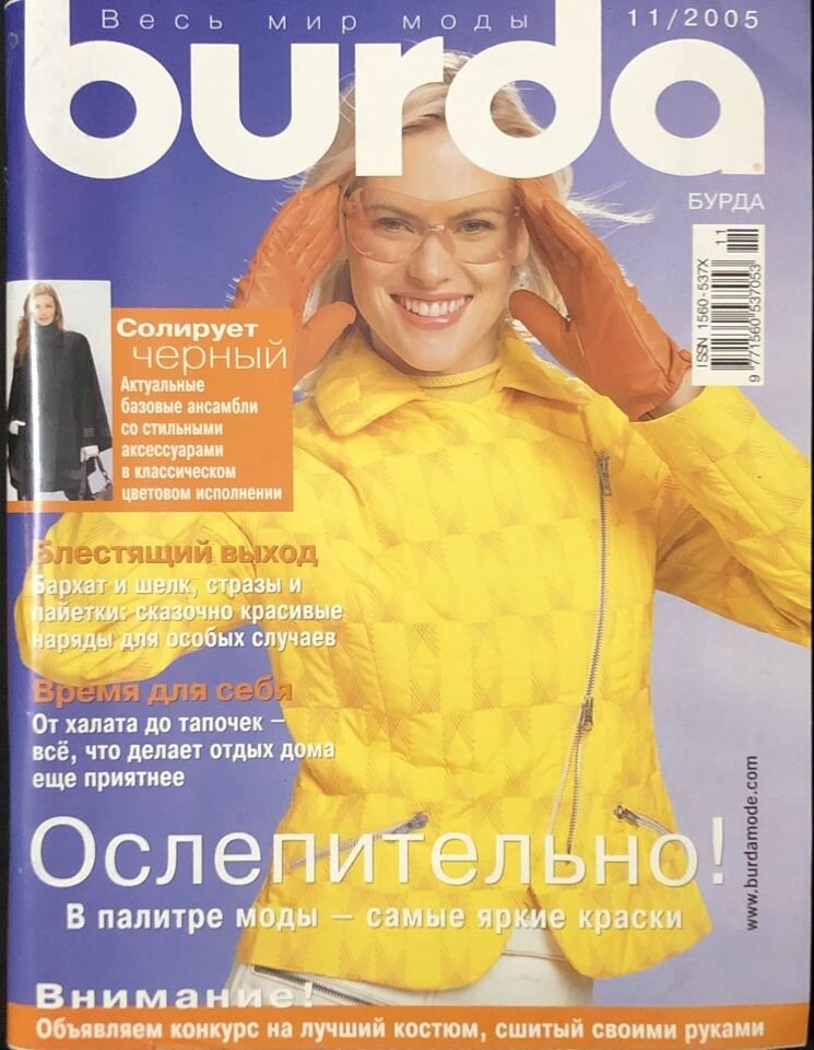 Журнал Бурда (Burda) № 11 2005 год #14