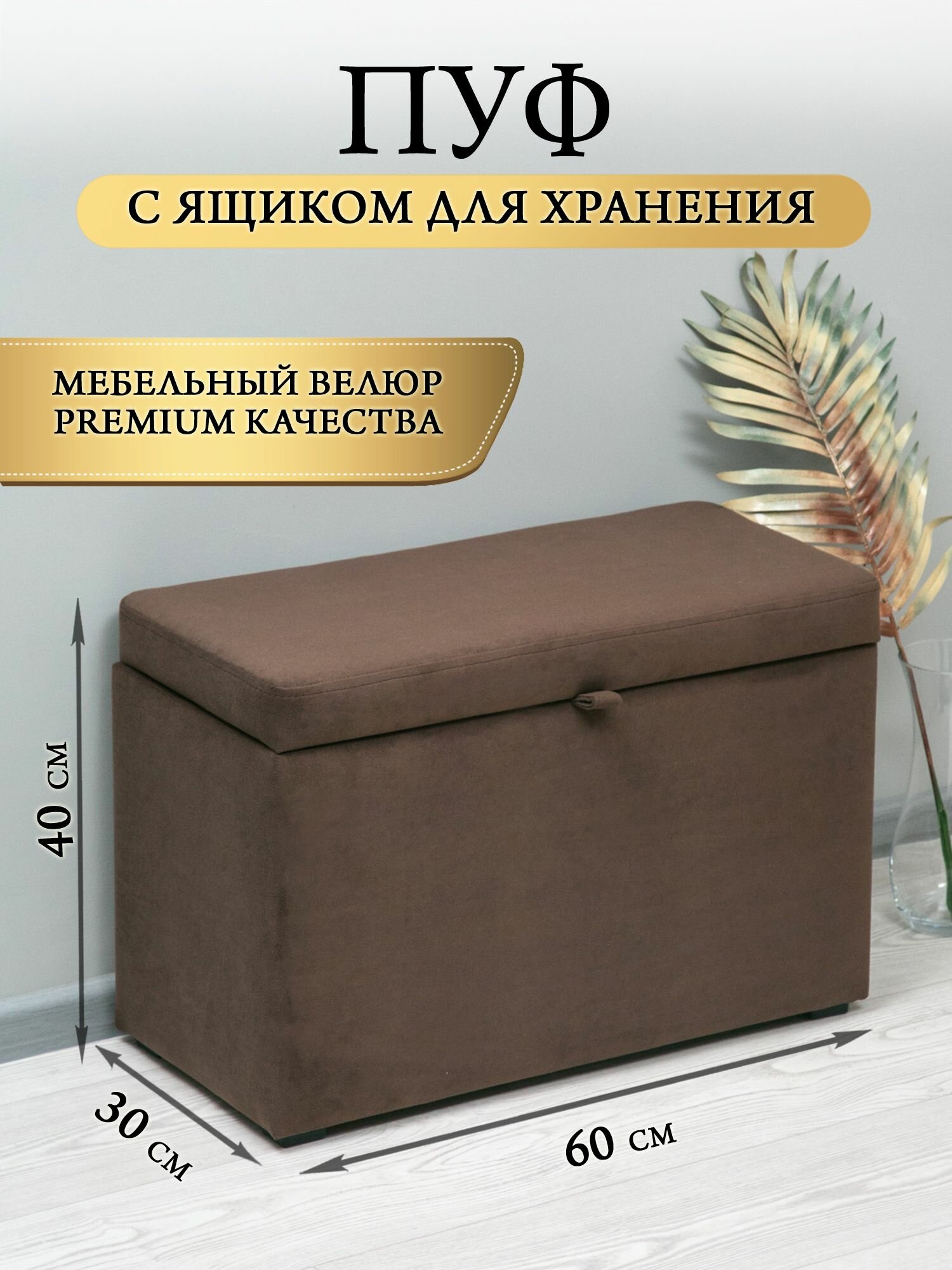 Пуфик с ящиком мягкий прямоугольный