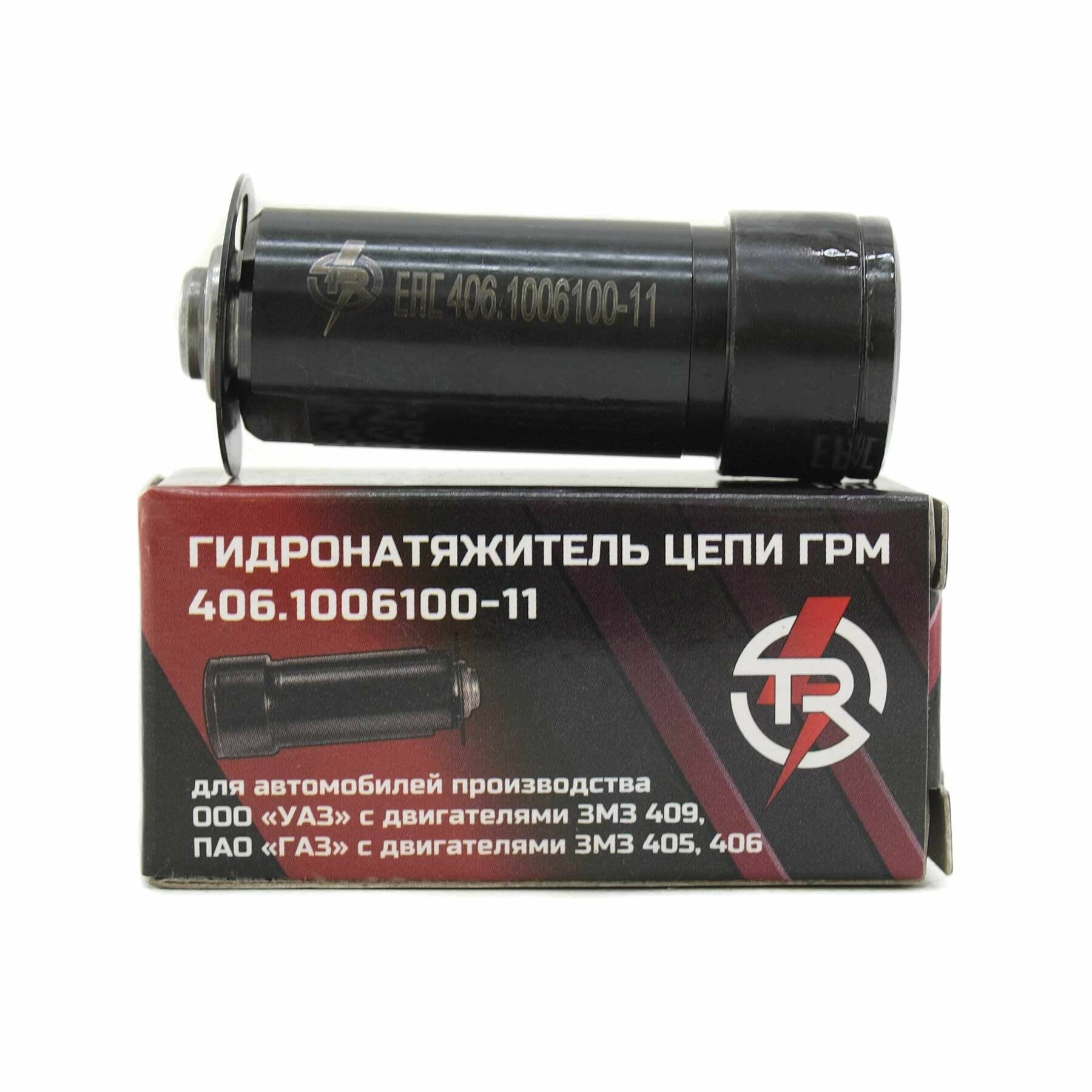 Гидронатяжитель цепи ГРМ УАЗ с двигателем ЗМЗ-4091, 40911 под однорядную цепь (406.1006100-11)