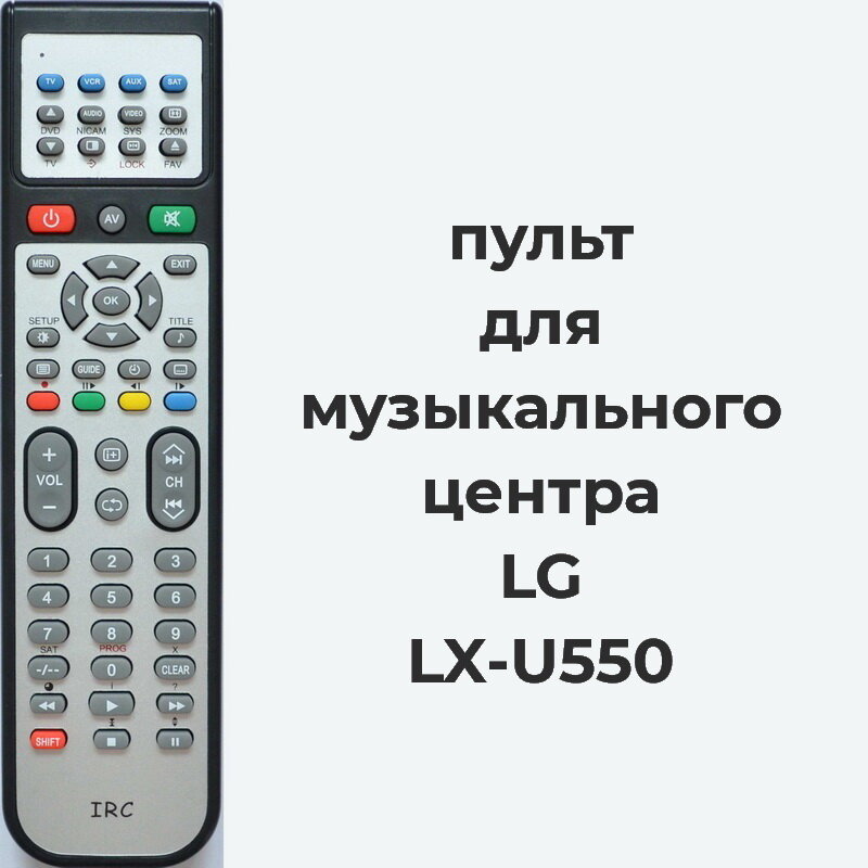Пульт для музыкального цента LG LX-U550