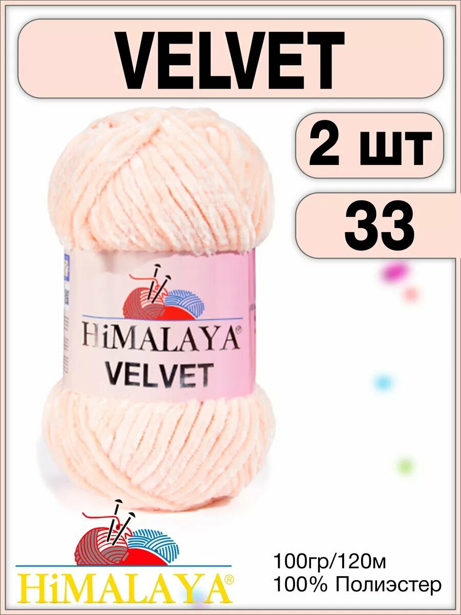 Плюшевая пряжа Himalaya Velvet