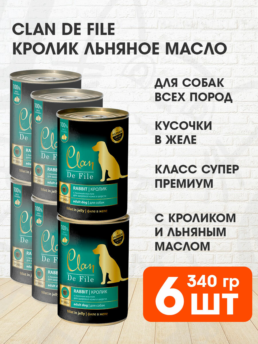 CLAN DE FILE монобелковые для взрослых собак с кроликом и льняным маслом (340 гр х 6 шт)