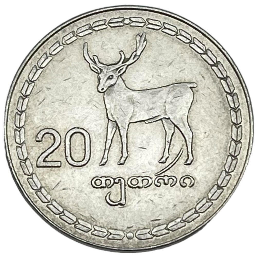 Грузия 20 тетри 1993 г.