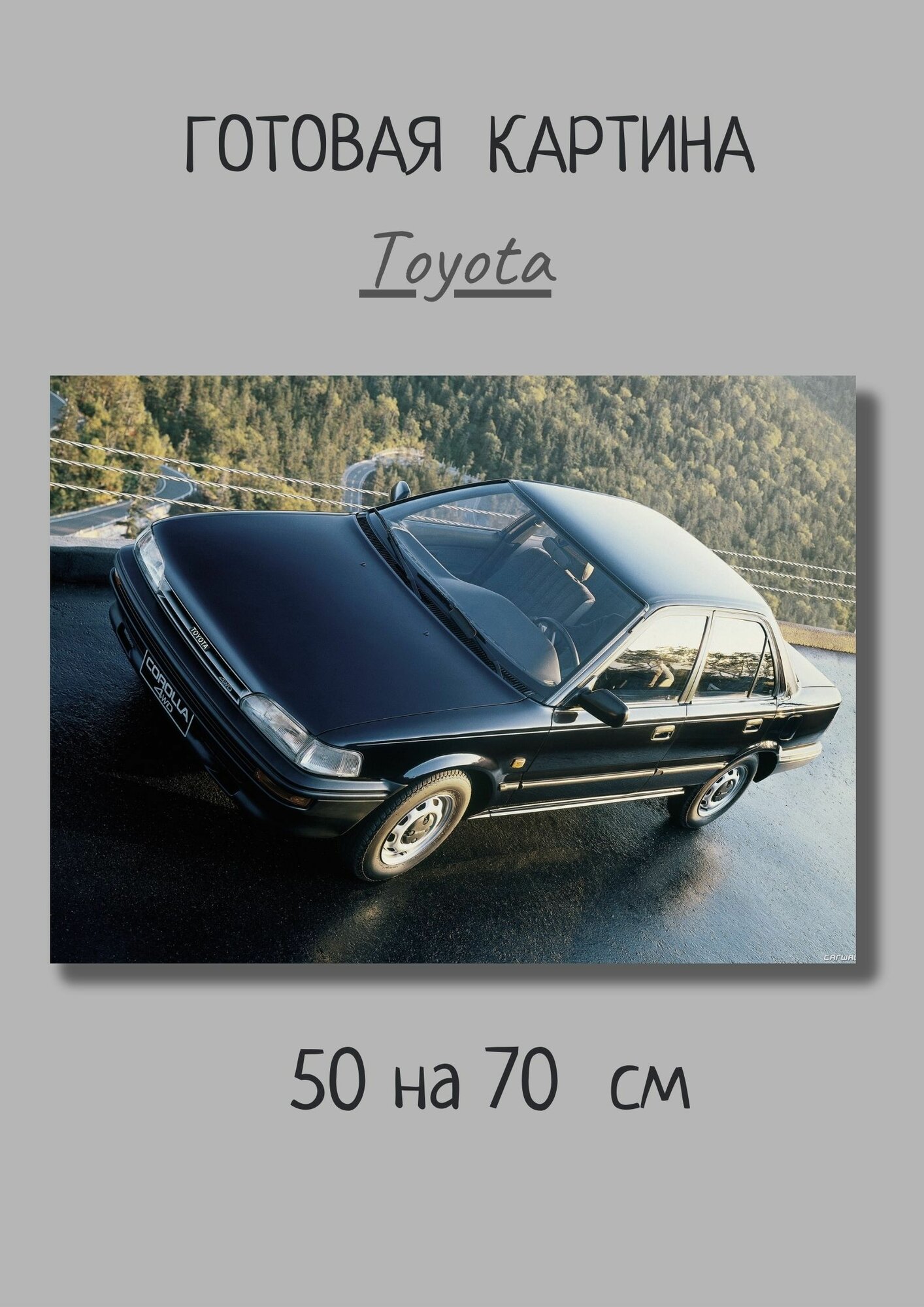 Картина на стену интерьерная "Автомобиль Тойота" 70 на 50 см